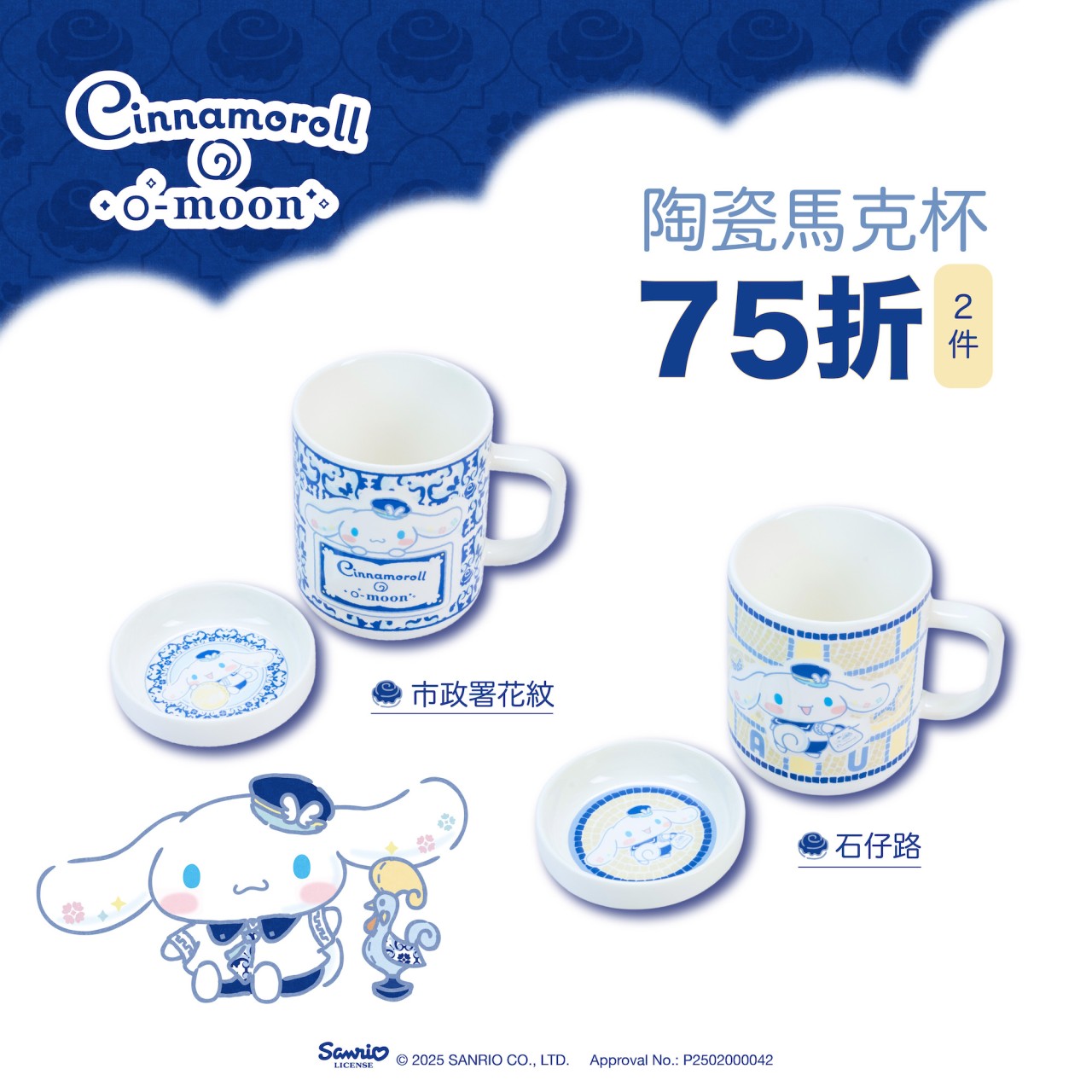 CN x o-moon 陶瓷馬克杯（一套）｜O-Moon Macau