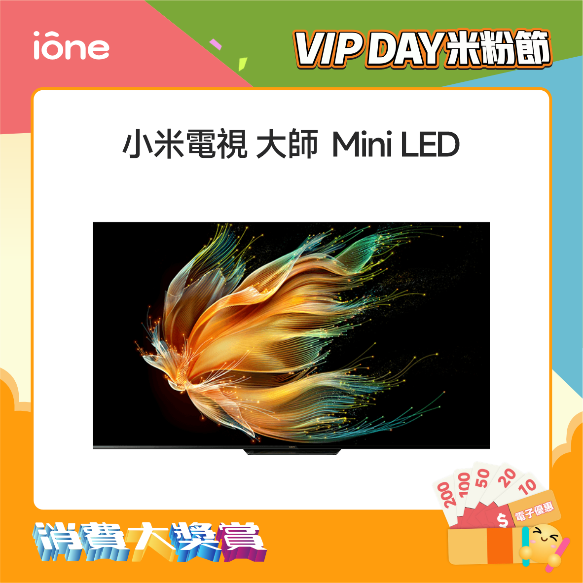 小米電視 大師 86 Mini LED｜mimacau